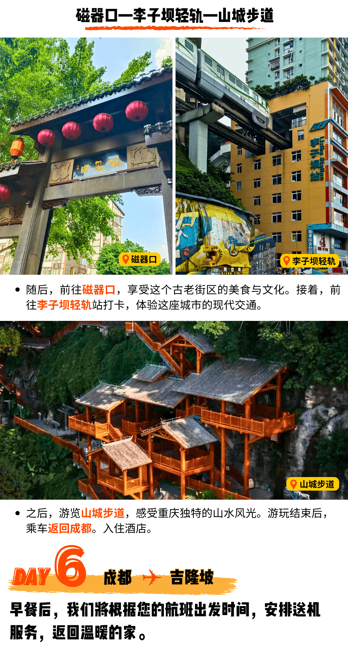 [FIT]四川旅拍轻奢小团•成渝圈粉成都重庆Citywalk 6天5夜 (全程旅拍) China Sichuan Chengdu Chongqing 6D5N Citywalk | Travelog